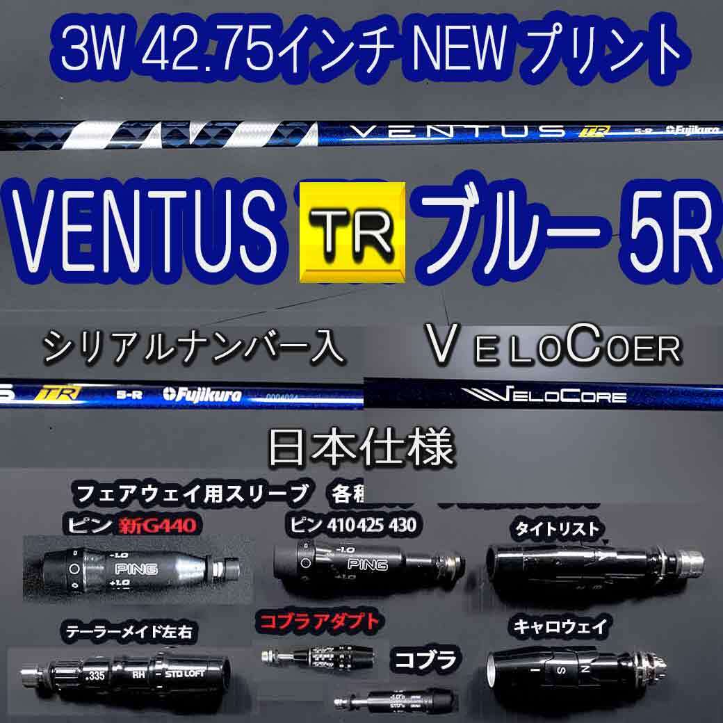 Yahoo!オークション - フジクラ ベンタスブルーTR 5R 3W用 スリーブ装...