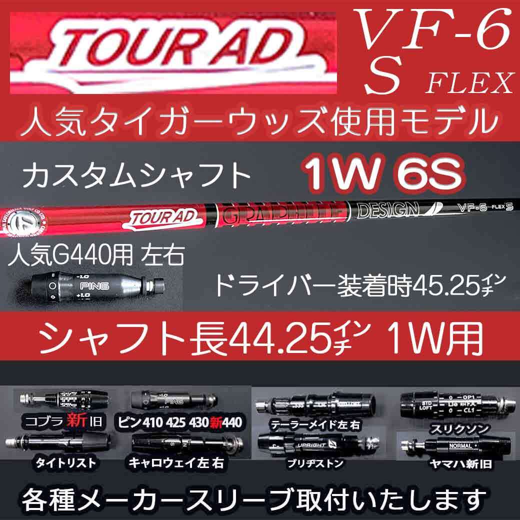 Yahoo!オークション - グラファイトデザイン ツアーAD VF 6S 1W 44.25 ...