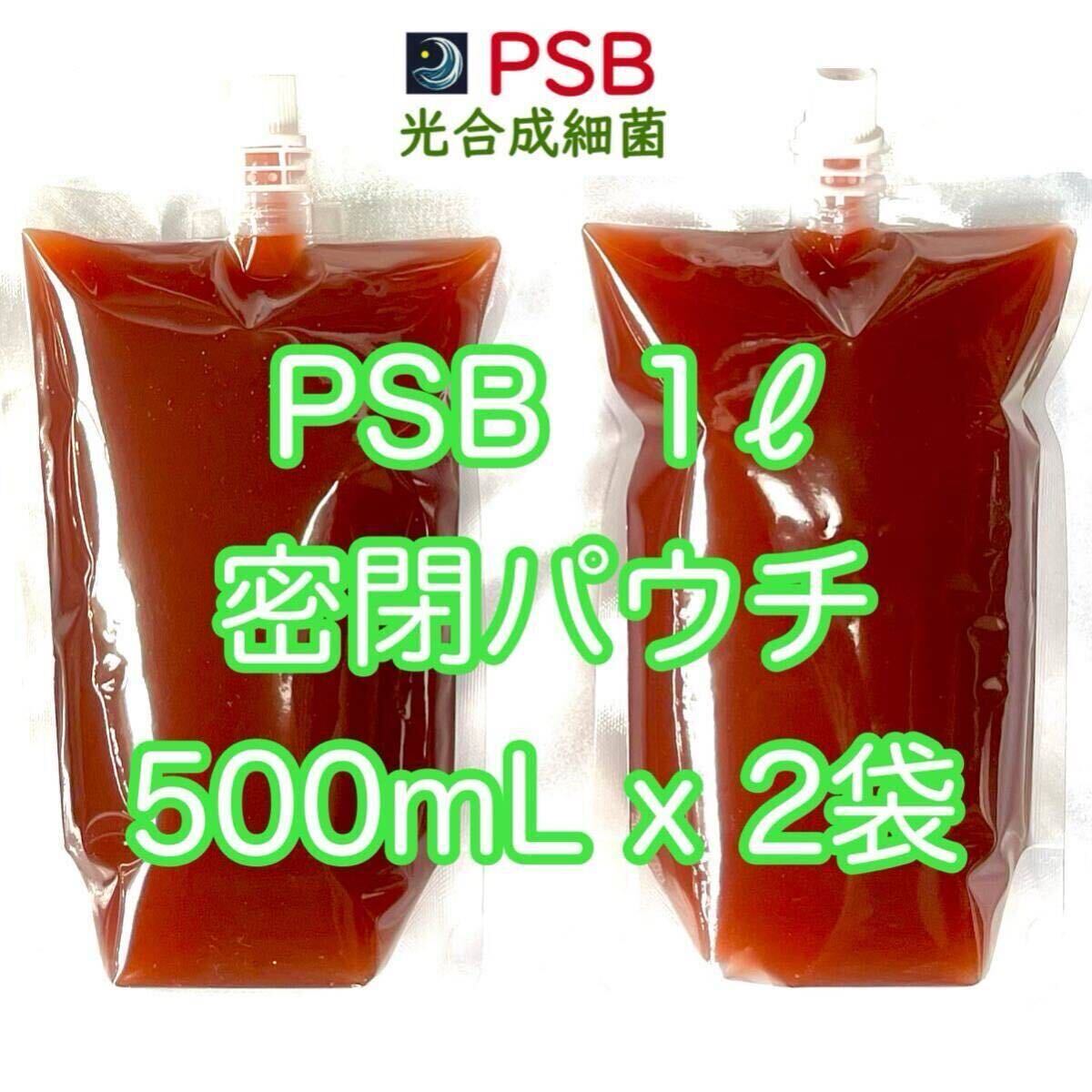 Yahoo!オークション - 【PSB】光合成細菌 1L（500mL x 2袋） 園芸