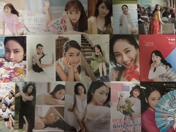 Yahoo!オークション - 平祐奈 50ページ分 切り抜き9902 大量