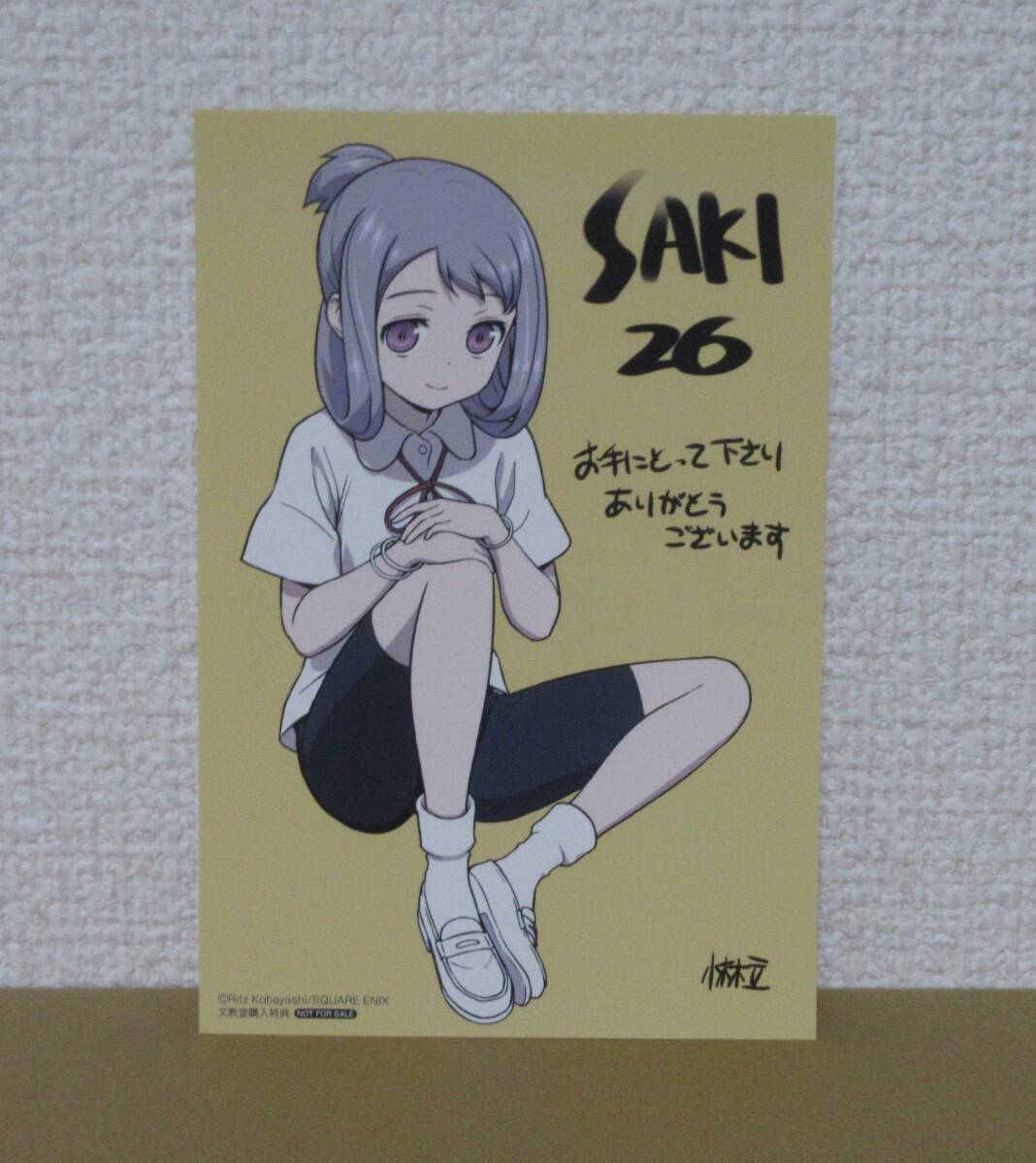 Yahoo!オークション - 咲 saki 26巻 文教堂 特典 イラストカード 4月...