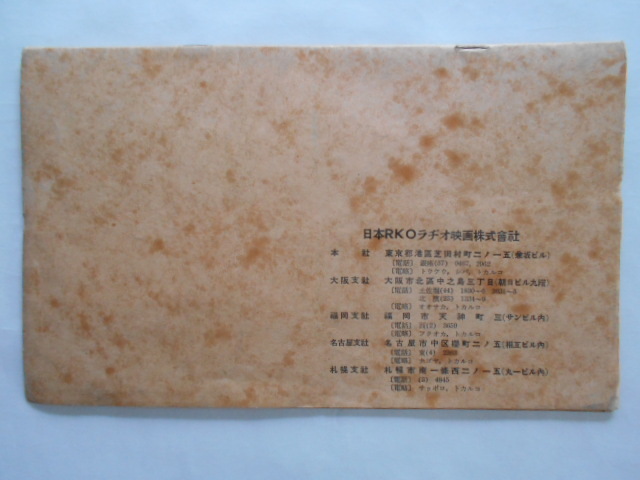 Yahoo!オークション - 古い映画【1953年RKO作品ラインナップ宣...