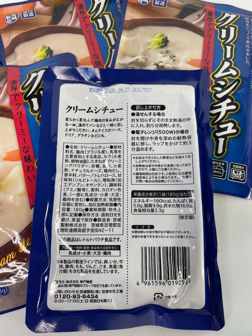 0023 濃厚クリーミーな味わいのクリームシチュー 180g6袋 レトルト食品｜Yahoo!フリマ（旧PayPayフリマ）