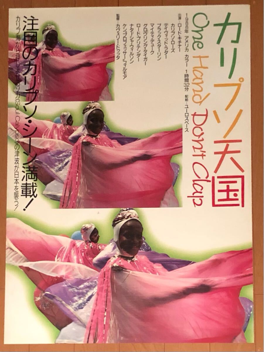 Yahoo!オークション - d838 映画ポスター カリプソ天国 ONE HAND DON'T...