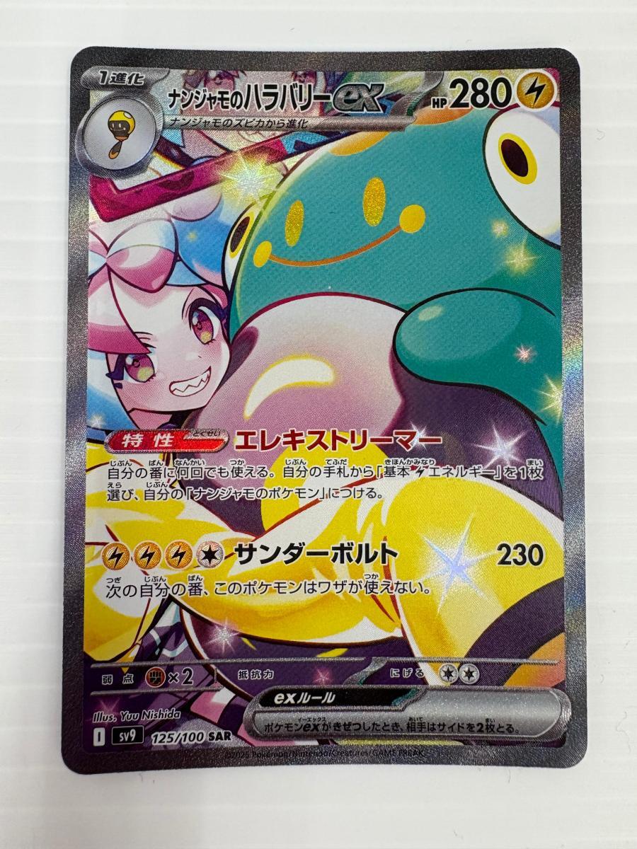 Yahoo!オークション - 【ハッピー】トレカ ポケカ (I) [sv9] 125/100