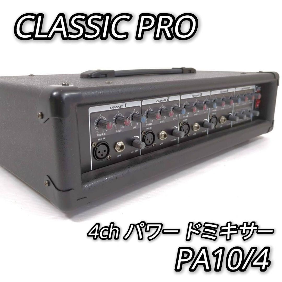 Yahoo!オークション - クラシックプロ 4chパワードミキサー PA10/4