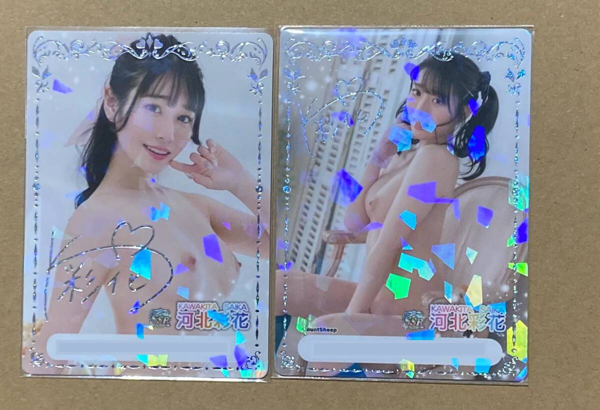Yahoo!オークション - ファントラ 河北彩花(彩伽)SSR2枚セット