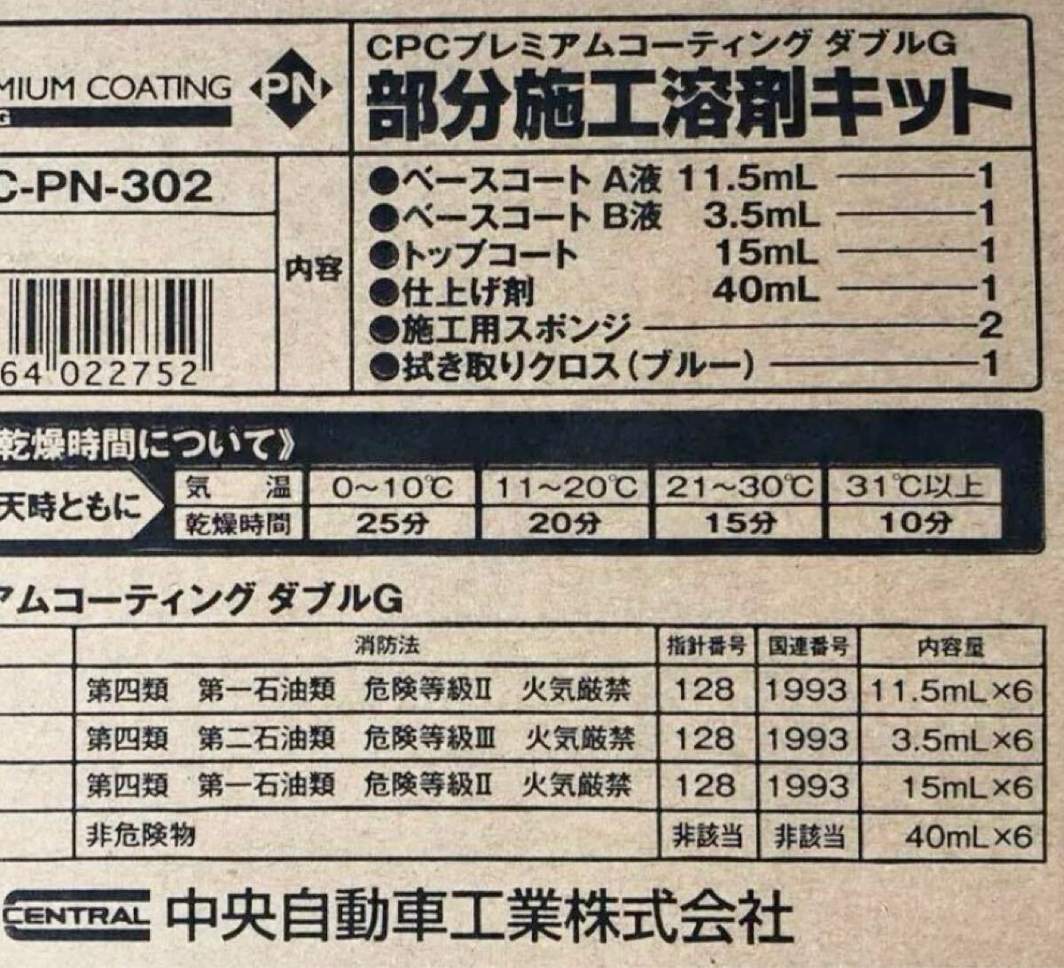 Yahoo!オークション - プレミアムコーティング ダブル G cpc 部分施工...