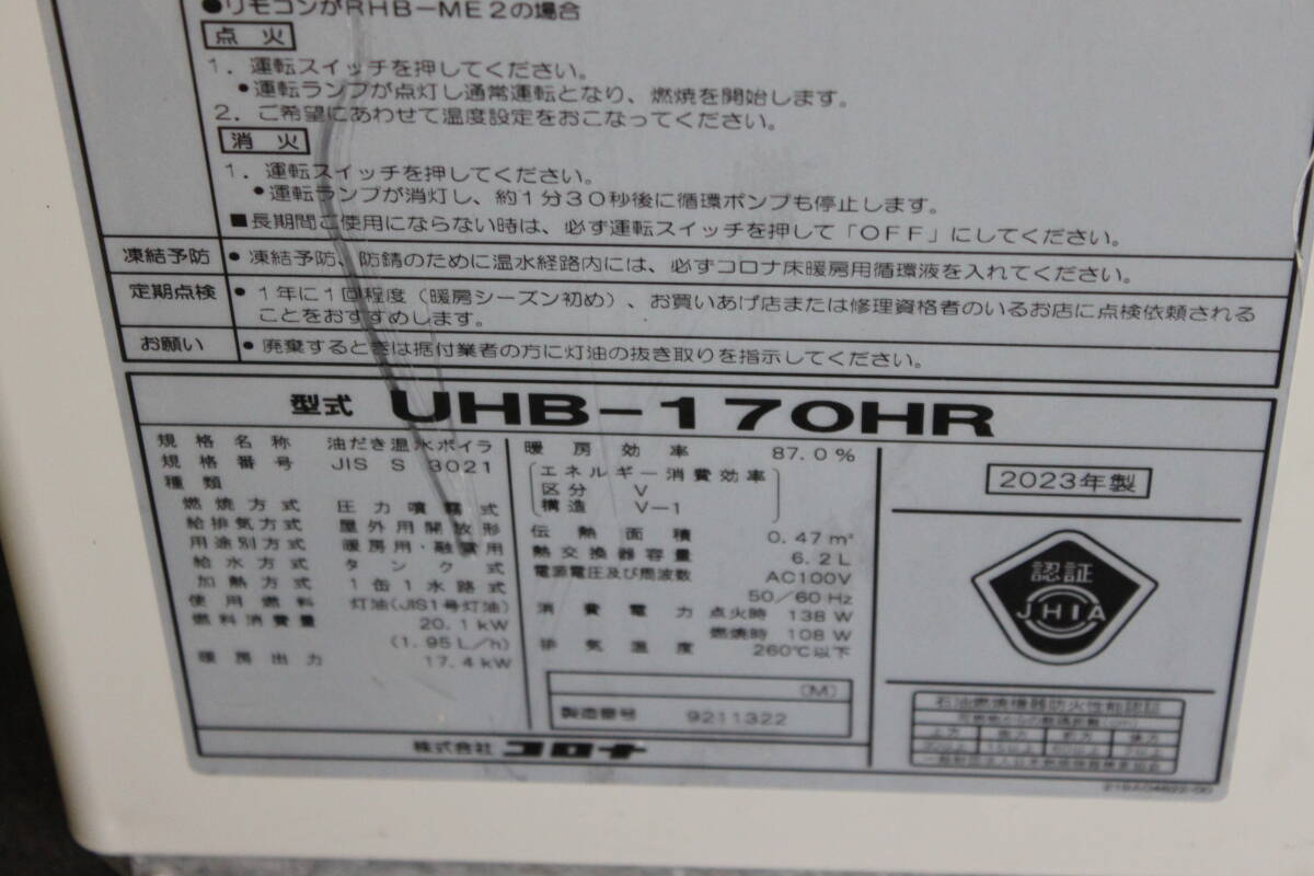 Yahoo!オークション - 中古品 保管品 動作確認済 CORONA コロナ 床暖...