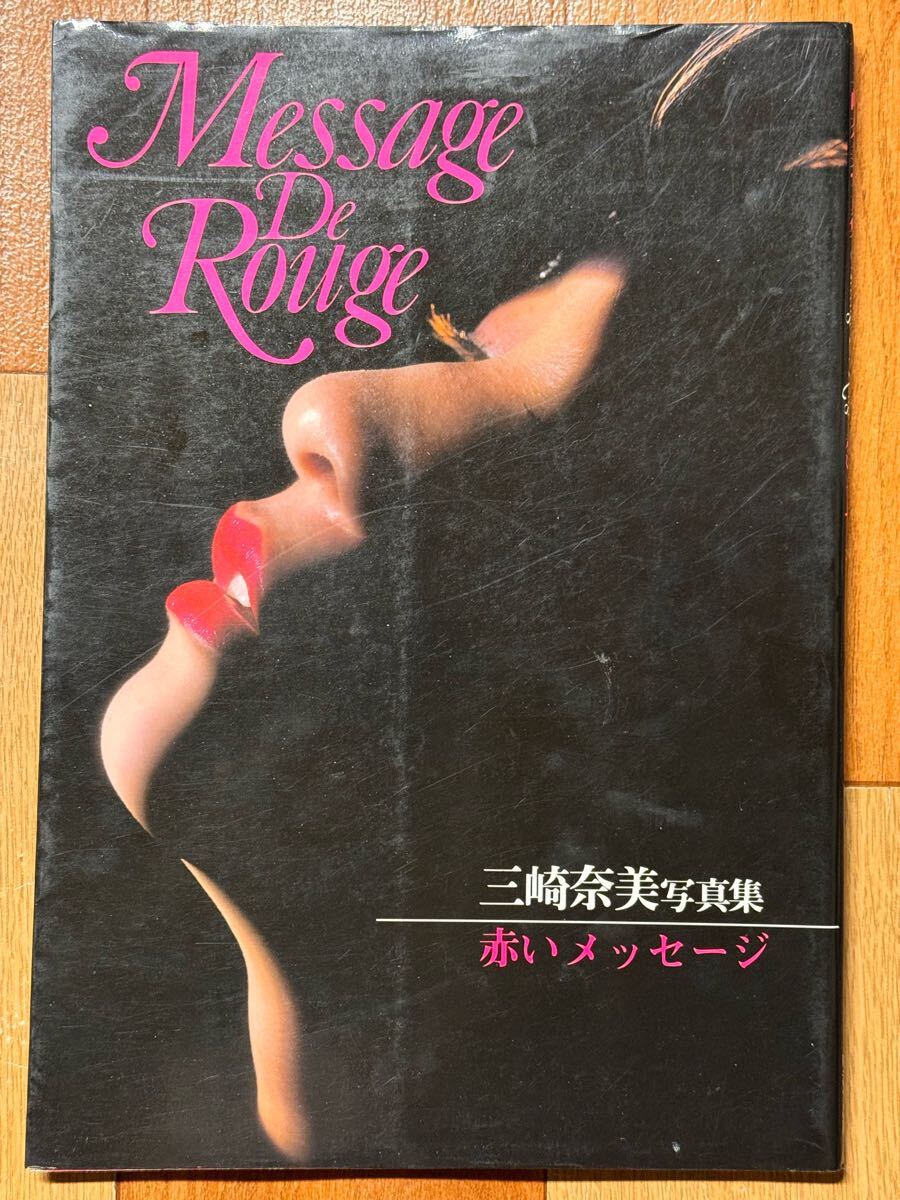 Yahoo!オークション - Z200 廣済堂出版 三崎奈美 写真集 赤いメッセー...