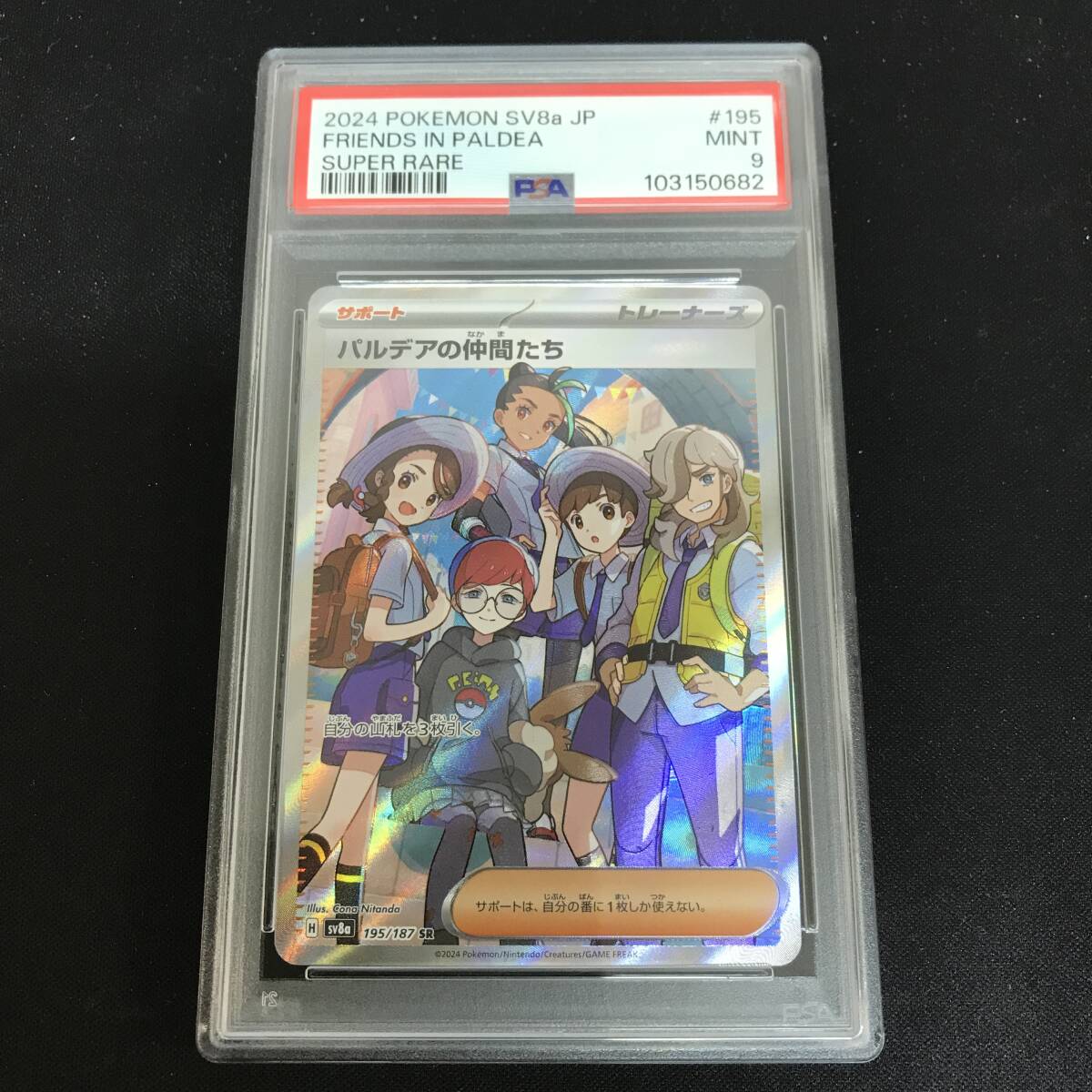 Yahoo!オークション - 56 ポケットモンスター ポケカ PSA9 パルデアの...