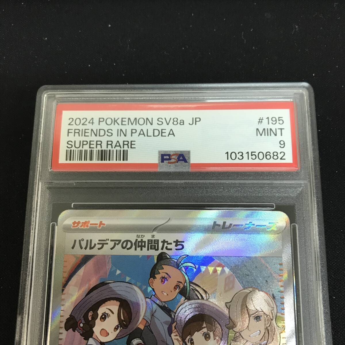 Yahoo!オークション - 56 ポケットモンスター ポケカ PSA9 パルデアの...