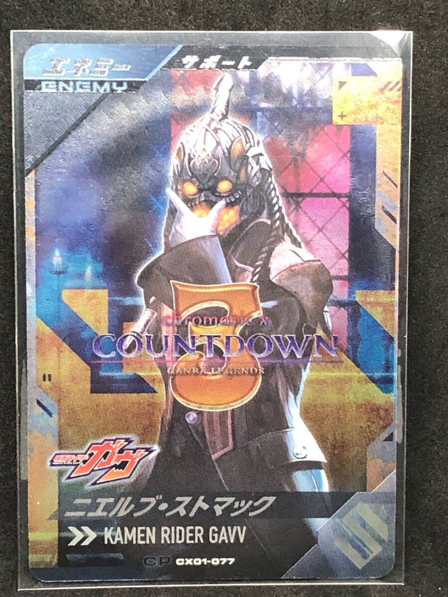 Yahoo!オークション - 【おまとめ可能】ガンバレジェンズ CP CX01-077 ...