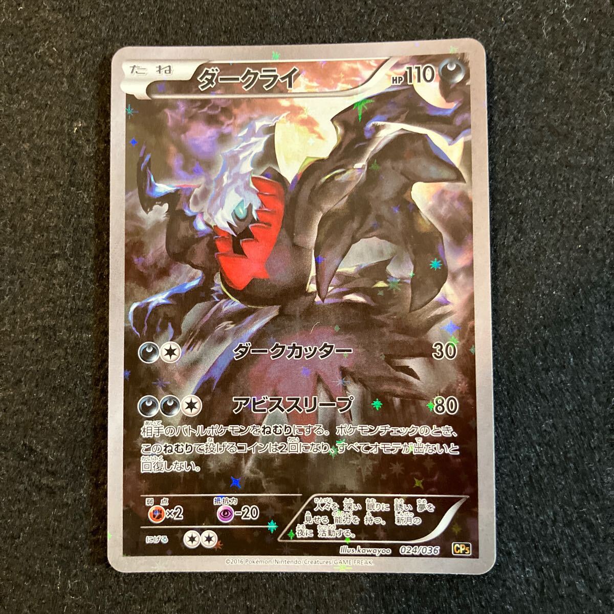 Yahoo!オークション - ポケモンカード ダークライ CP5