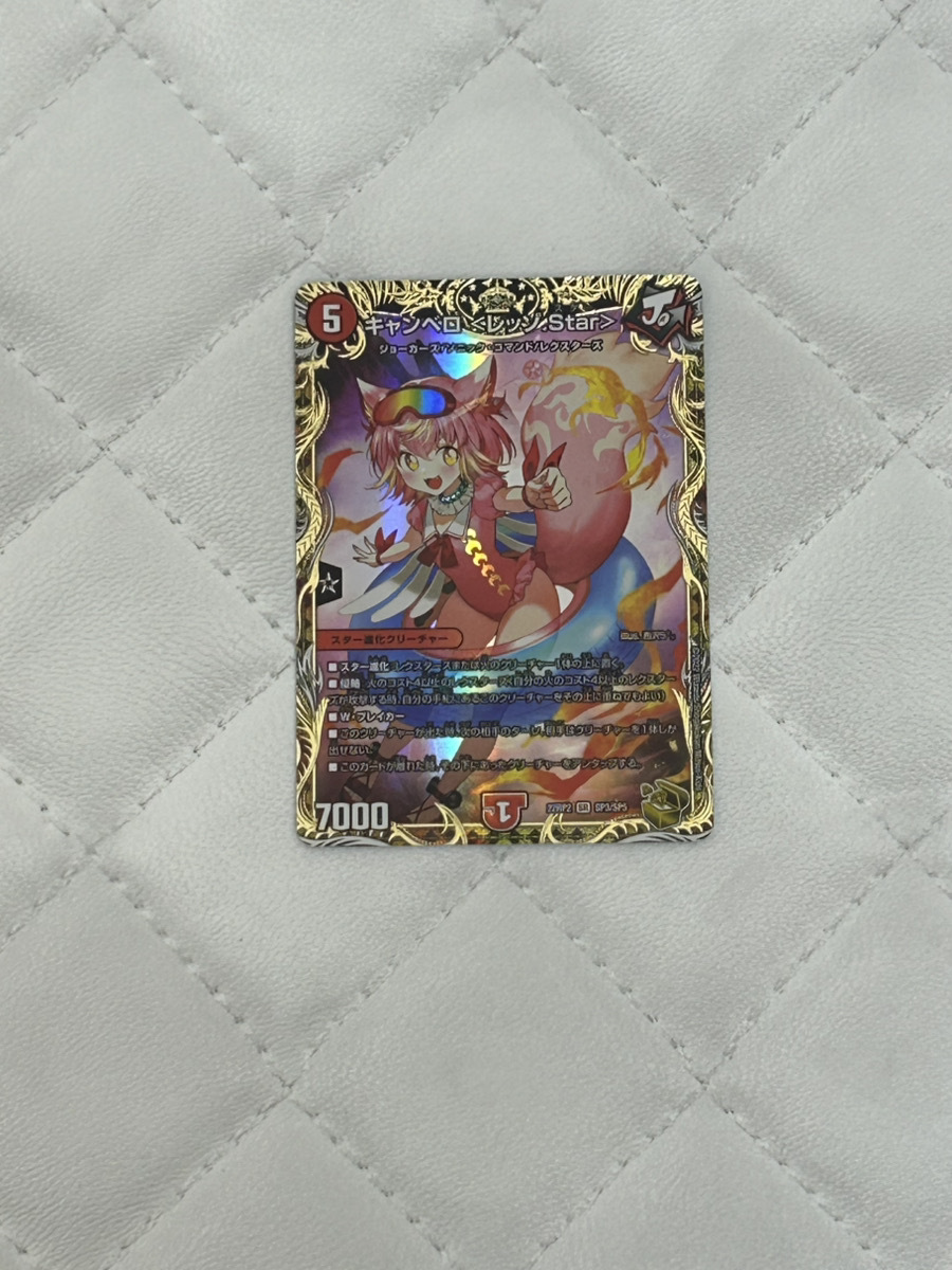 Yahoo!オークション - デュエマ キャンベロ SR 22RP2 SP3/SP5