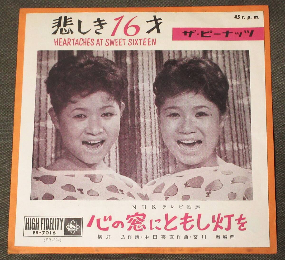 Yahoo!オークション - 7''ザ・ピーナッツ [悲しき16才/心の窓にともし...