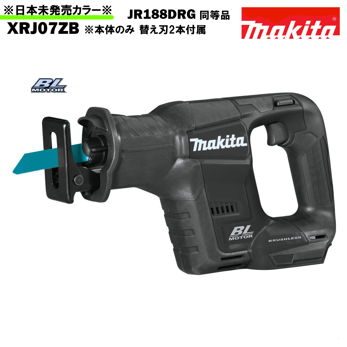 Yahoo!オークション - マキタ レシプロソー JR188DRG 同等品 18V 充電...