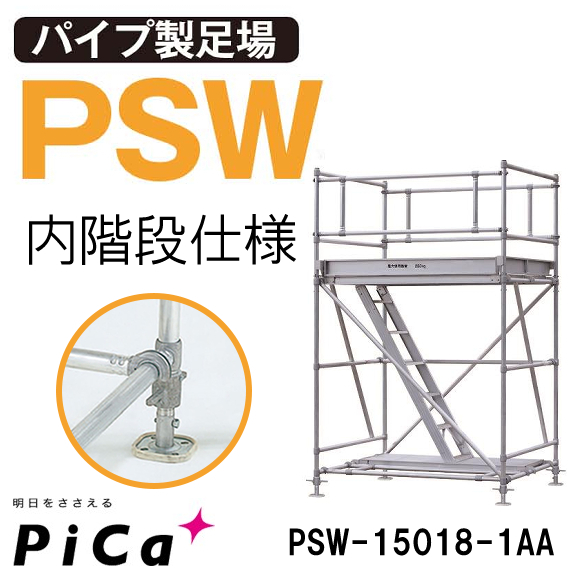 Yahoo!オークション - ピカ アルミ ローリングタワー PSW-15018-1AA 廃...