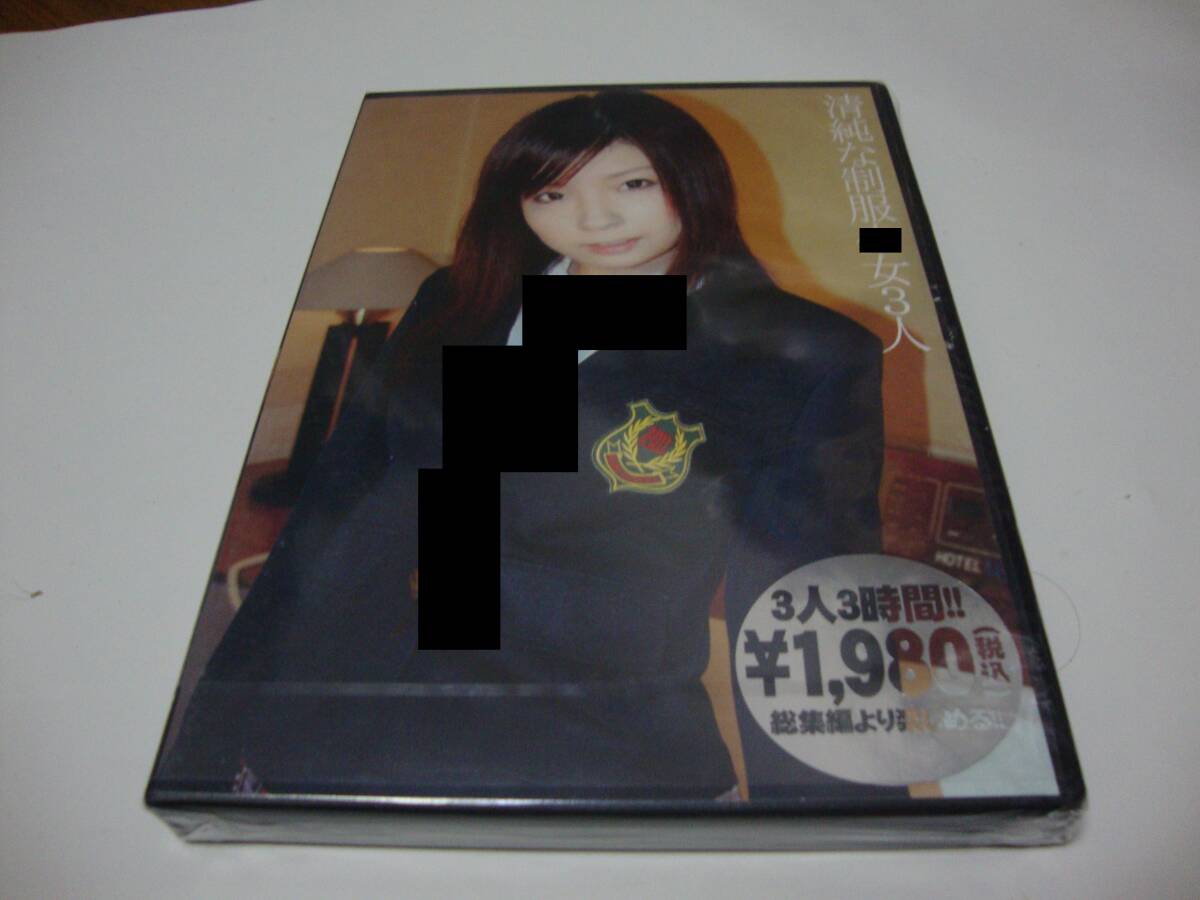 Yahoo!オークション - エスプリ 清純な制服 女3人 新品 園原みか 他