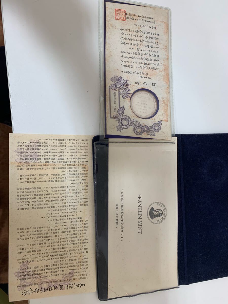 1円スタート】☆天皇陛下御在位五十年記念セット ☆昭和51年 1円スタート】☆天皇陛下御在位五十年記念セット ☆昭和51年