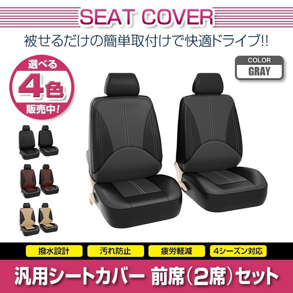 Yahoo!オークション - ティアナ J33 汎用 シートカバー 2席セット 前席...