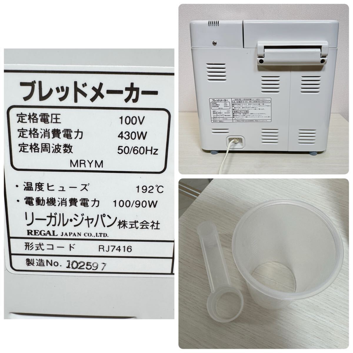 Yahoo!オークション - ブレッドメーカー リーガルジャパン Q13 ホーム...