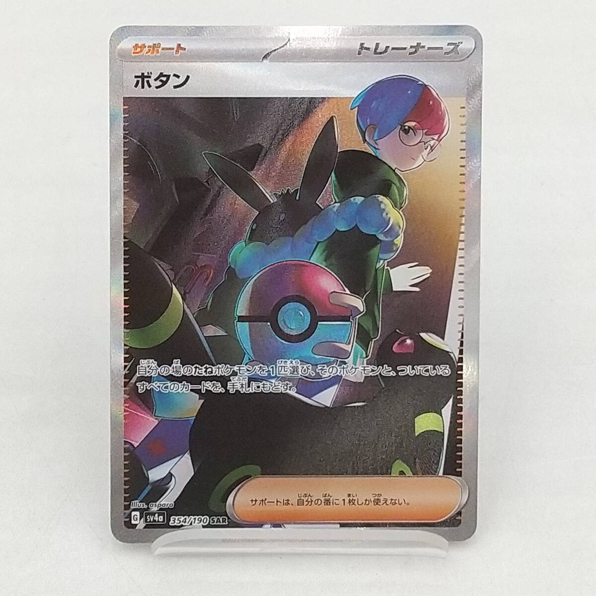 Tk54 トレカ ポケモンカードゲーム ボタン G sv4a 354/190 SAR Tk54 トレカ ポケモンカードゲーム ボタン G sv4a 354/190 SAR