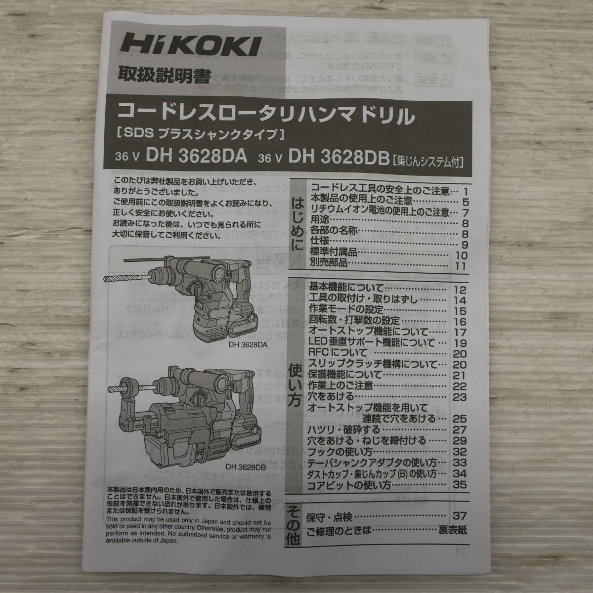 Yahoo!オークション - KB18 HIKOKI コードレスロータリハンマドリル(集...