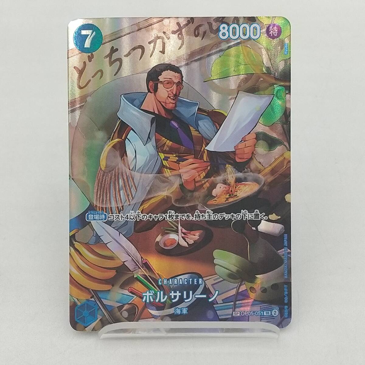 Tm24 トレカ ワンピースカードゲーム ボルサリーノ SP OP05-051 SR(その他)｜売買されたオークション情報、yahooの商品情報をアーカイブ公開 - オークファン（aucfan ...