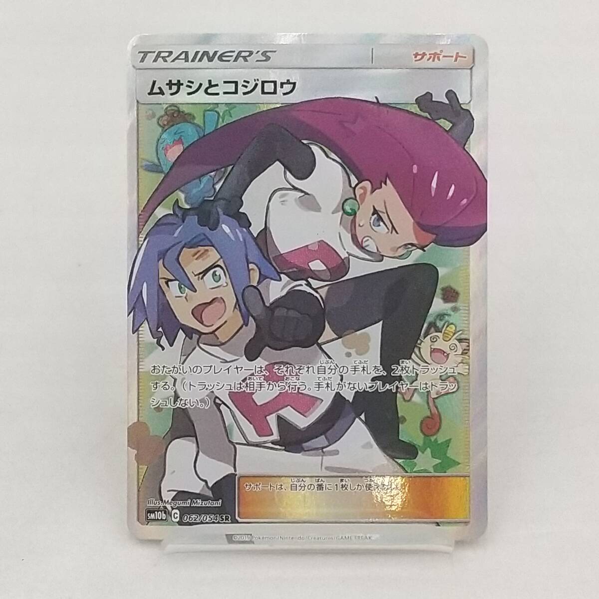 Yahoo!オークション - Tm34 トレカ ポケモンカードゲーム ムサシとコジ...