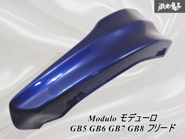 Yahoo!オークション - Modulo モデューロ GB5 GB6 GB7 GB8 フリード フ...