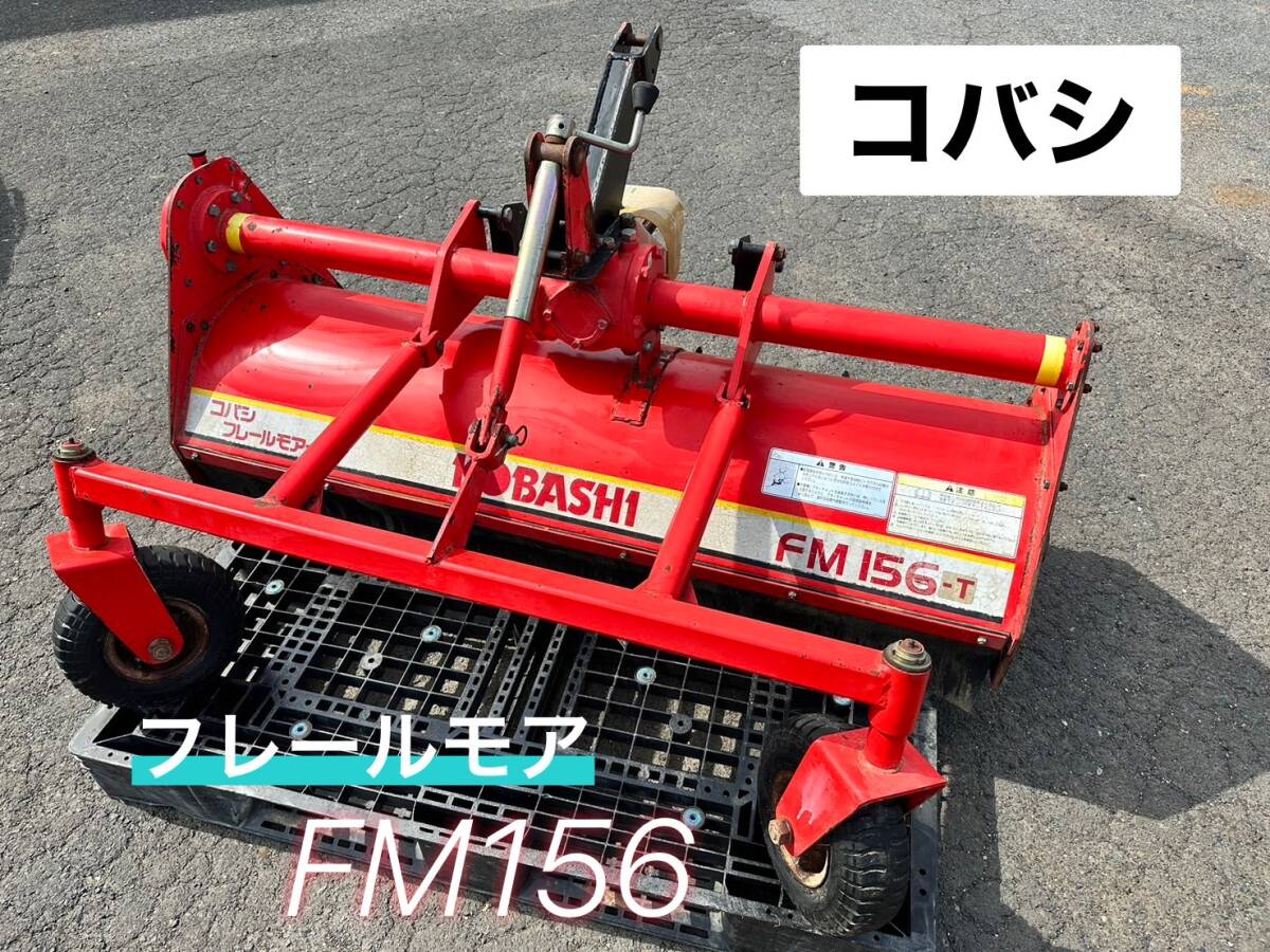 Yahoo!オークション - コバシ フレールモア FM156 【鳥取発】KOBASHI