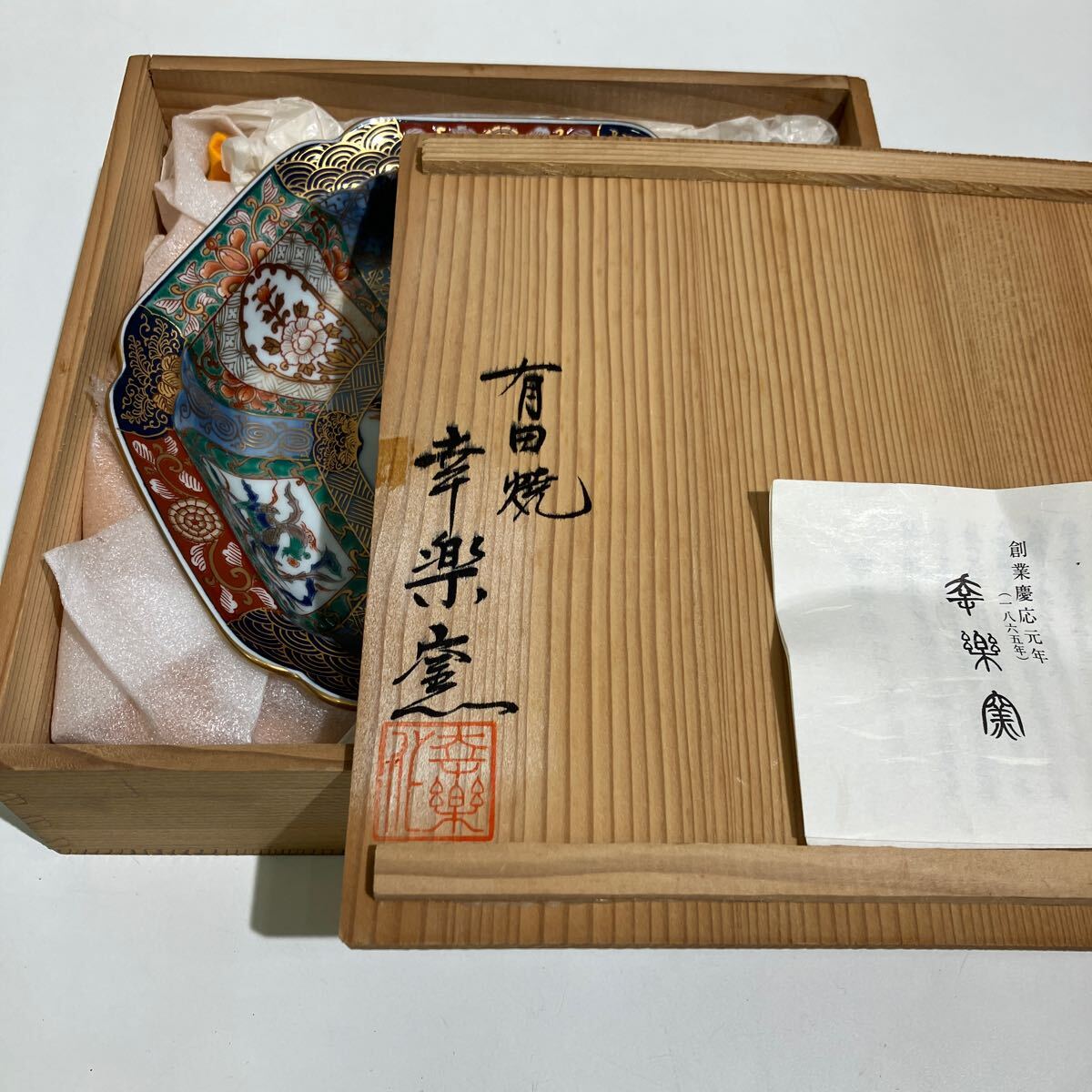 Yahoo!オークション - 6965 有田焼 幸楽窯 錦色山水 深鉢 サイズ直径20...