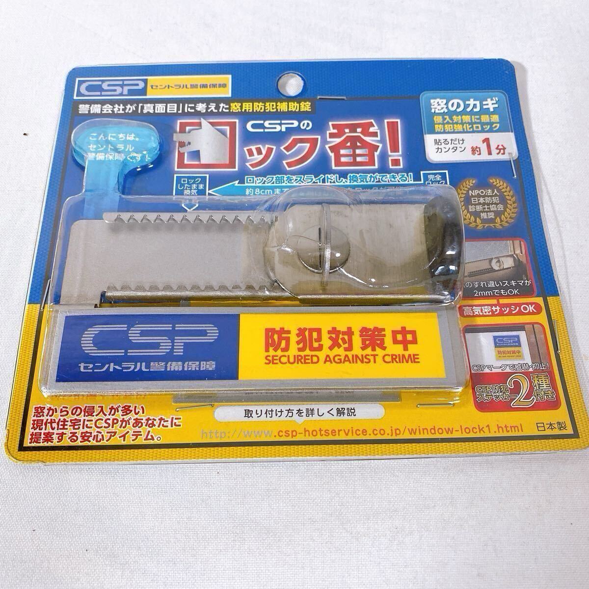 Yahoo!オークション - CSP ロック番 窓のカギ 防犯強化 貼るだけカンタ...