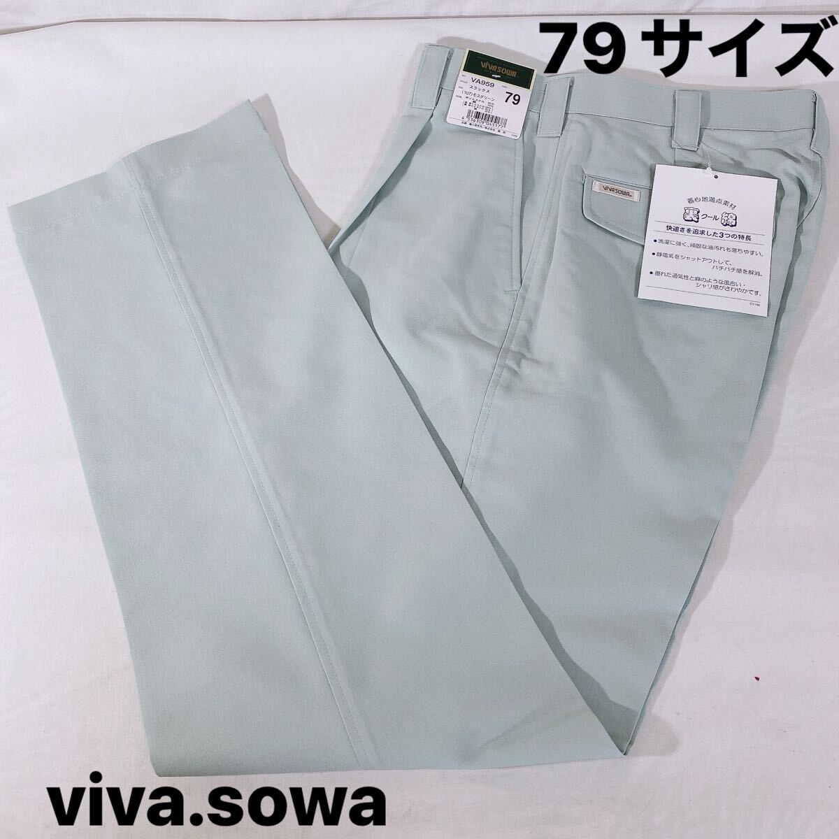 Yahoo!オークション - 【未使用 タグ付き】作業着 作業パンツ viva.sow...