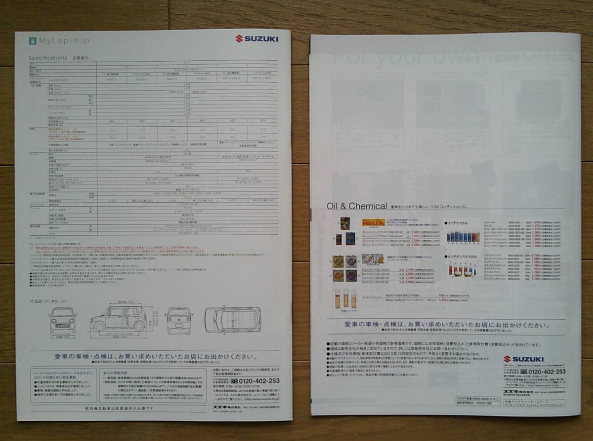 Yahoo!オークション - ラパン (HE22S-2型) カタログ 2010年版 14ページ...