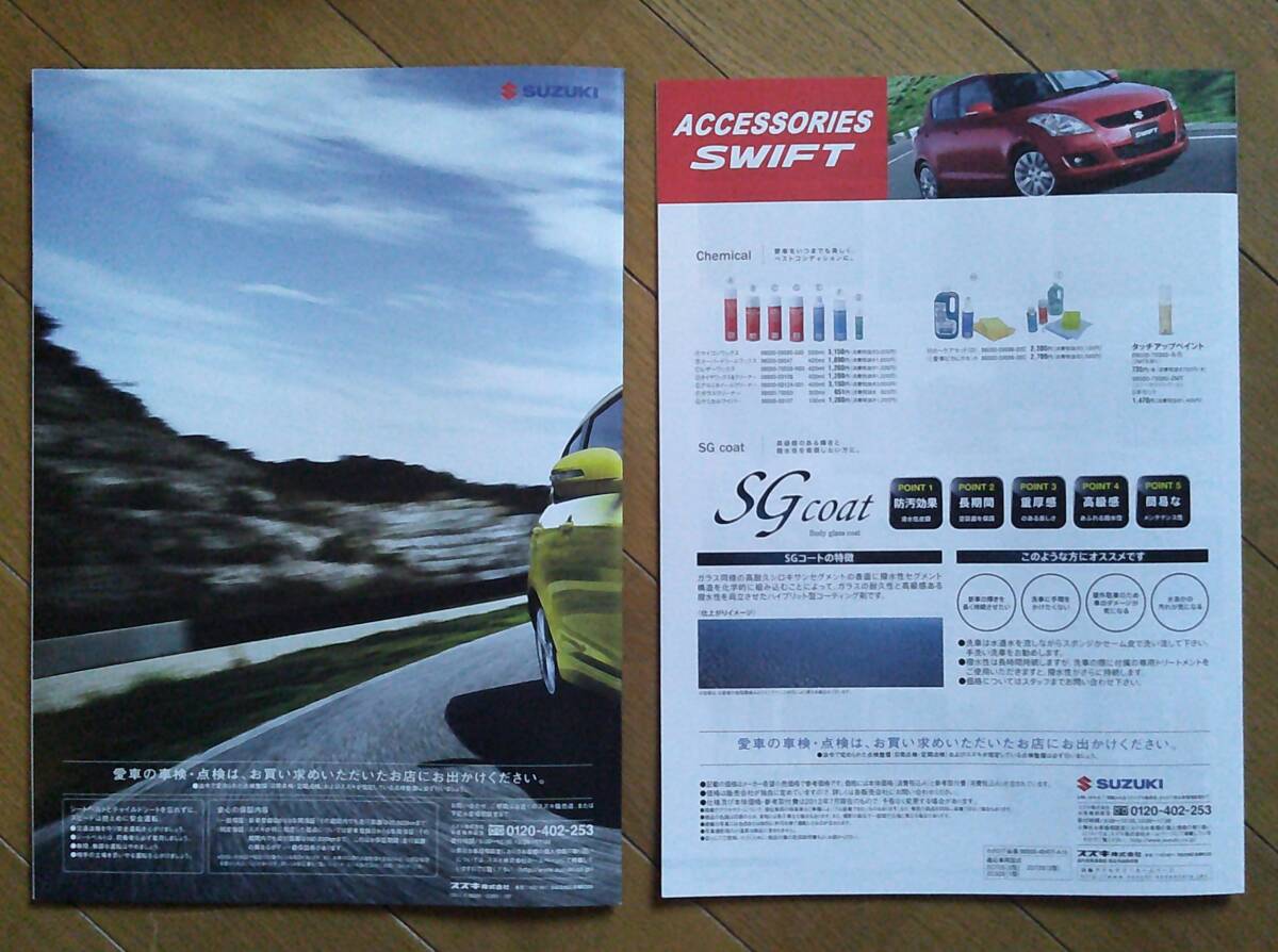 Yahoo!オークション - スイフトスポーツ (ZC32S-1型) カタログ 2012年...