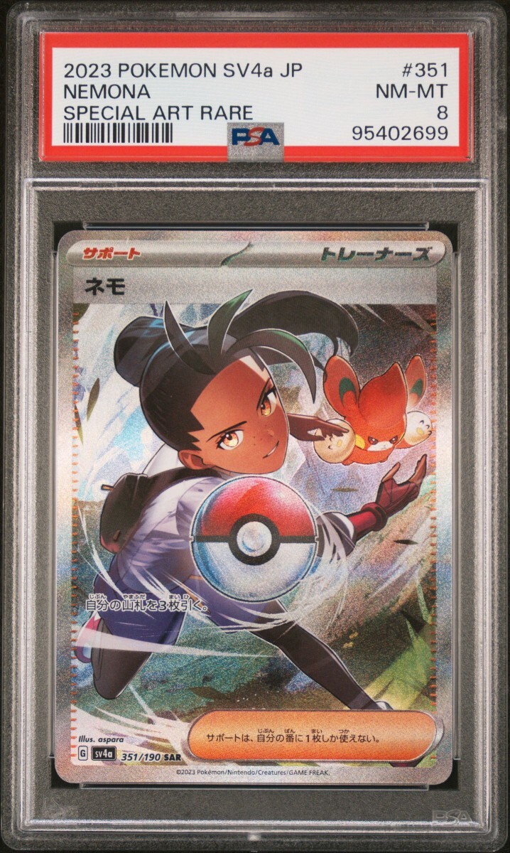 ポケモン PSA8 ネモ SAR 351/190 pokemon card game(シングル ポケモン PSA8 ネモ SAR 351/190 pokemon card game(シングル