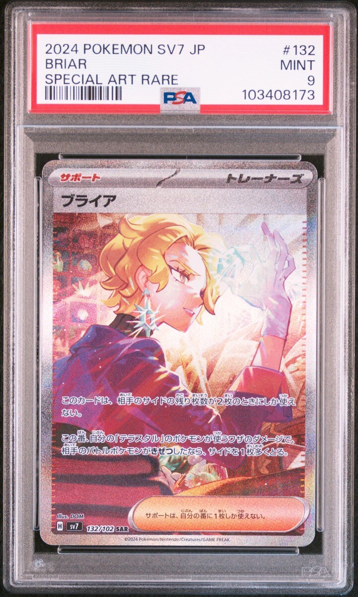 Yahoo!オークション - ポケモン PSA9 ブライア SAR 132/102 pokemon ca...