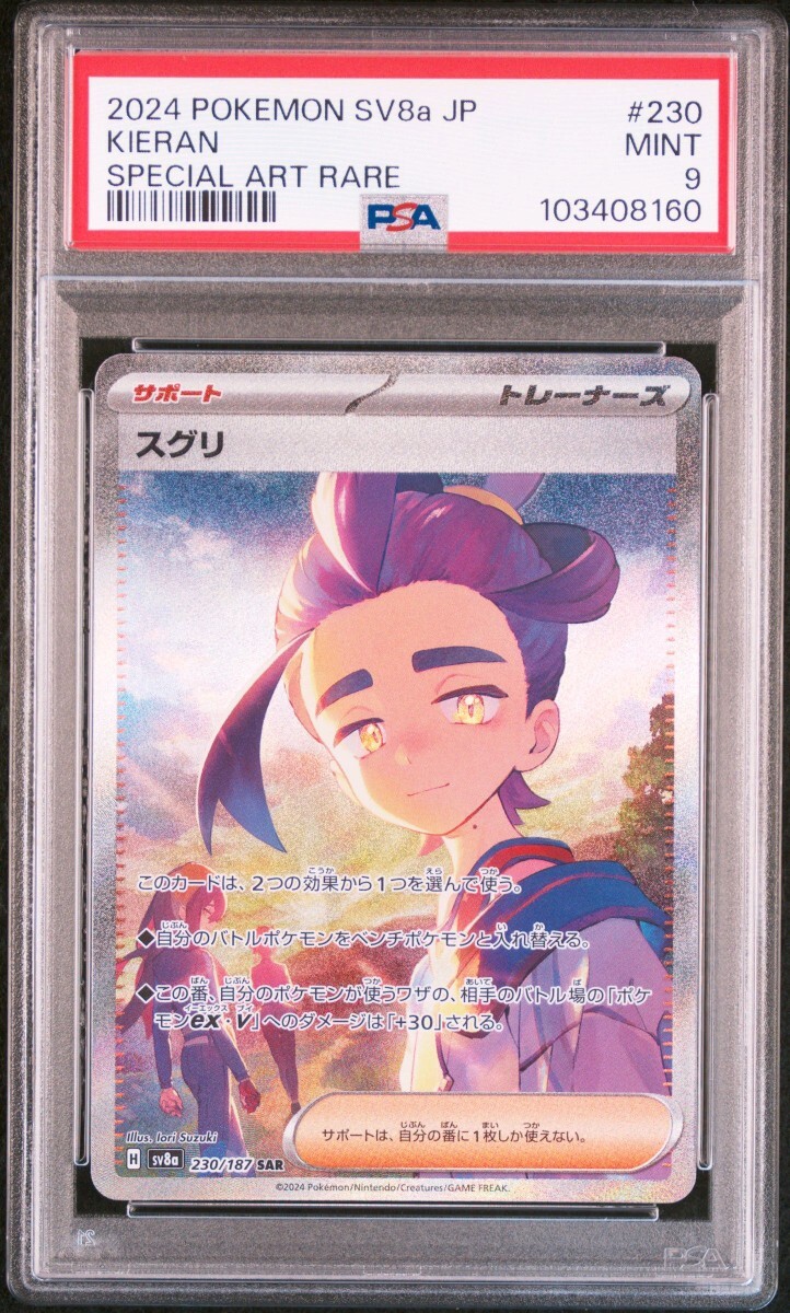 Yahoo!オークション - ポケモン PSA9 スズリ SAR 230/187 pokemon card...