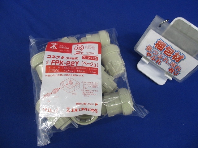 Yahoo!オークション - コネクタ PF管用 ワンタッチ型 ベージュ 10個入 ...