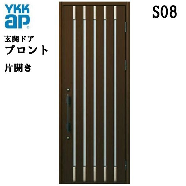Yahoo!オークション - アルミサッシ YKK 玄関ドア プロント S08 片開き...