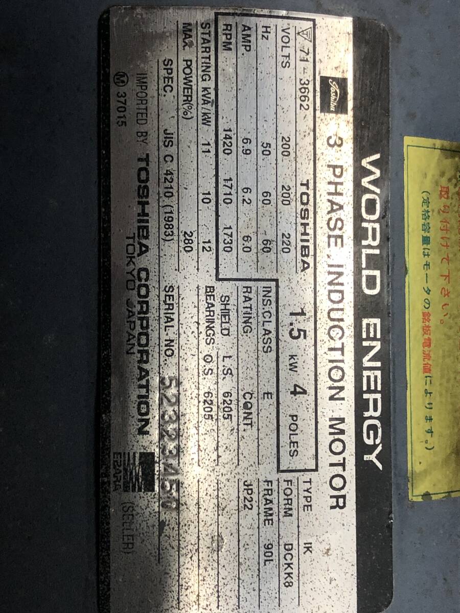Yahoo!オークション - 東芝モーター200V 1.5KW 4p中古品