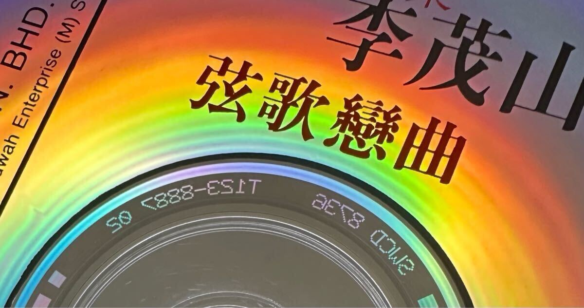 Yahoo!オークション - 【李茂山(T123版/弦歌戀曲)】リーマオシャン/CD/...