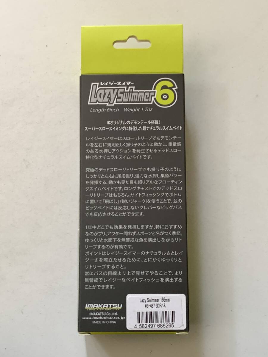 Yahoo!オークション - (TC) イマカツ【レイジースイマー 6 156mm 3DRハ...