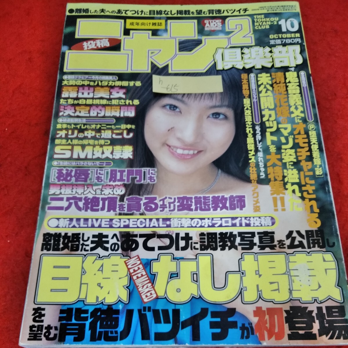 Yahoo!オークション - h-615 ニャン×2倶楽部 2005年10月号 天海麗 離...