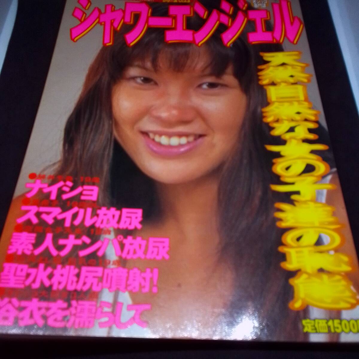 Yahoo!オークション - シャワーエンジェル おしっこ＆おもらし専門 ダ...