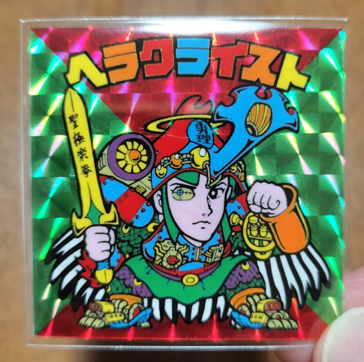 ヘラクライスト ハーフ&ハーフ ビックリマン パチ 下手絵 自作 ヘラクライスト ハーフ&ハーフ ビックリマン パチ 下手絵 自作