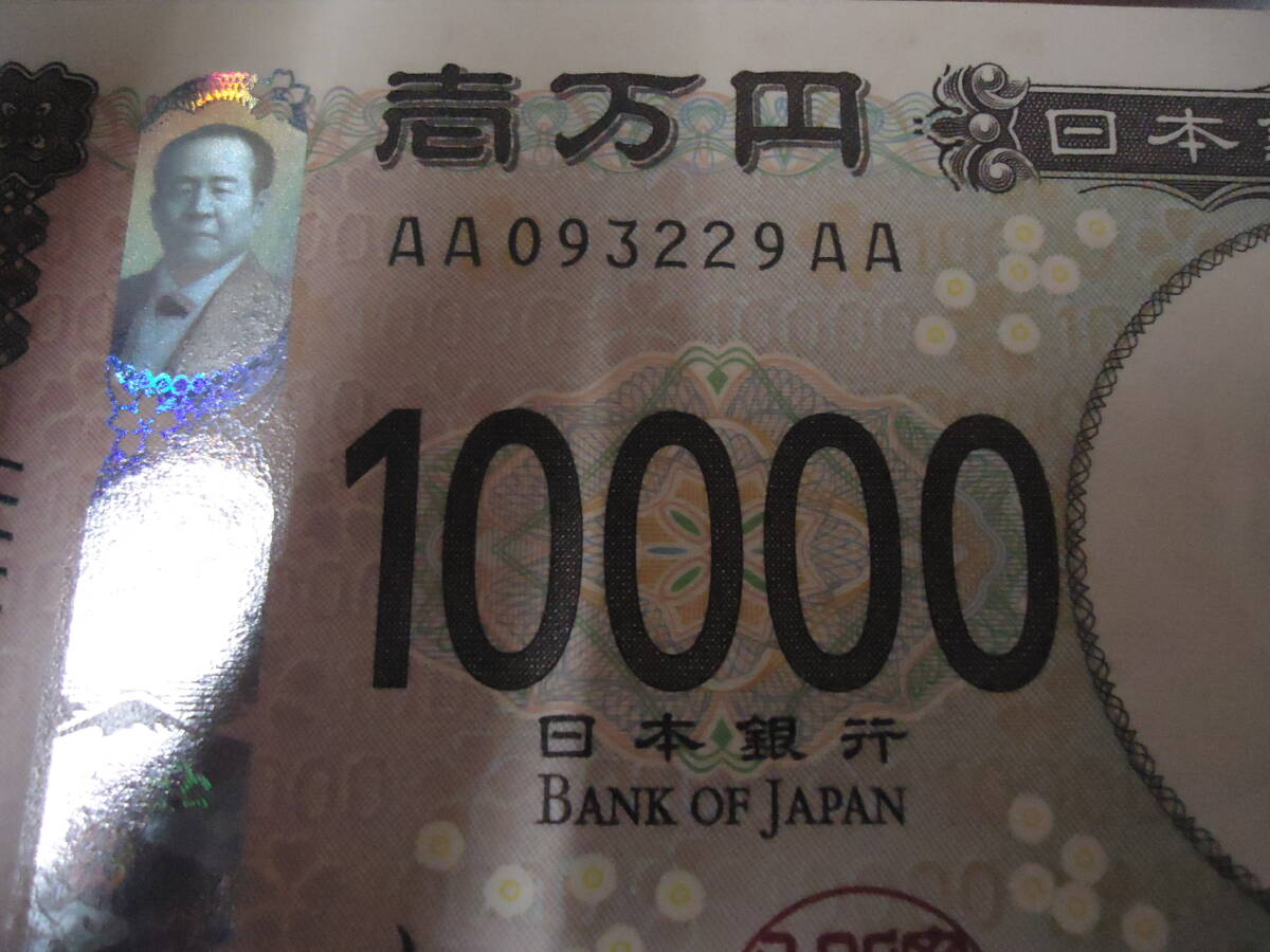 Yahoo!オークション - AA-AA券 新札 新一万円札 10000円札 渋沢栄一 AA...