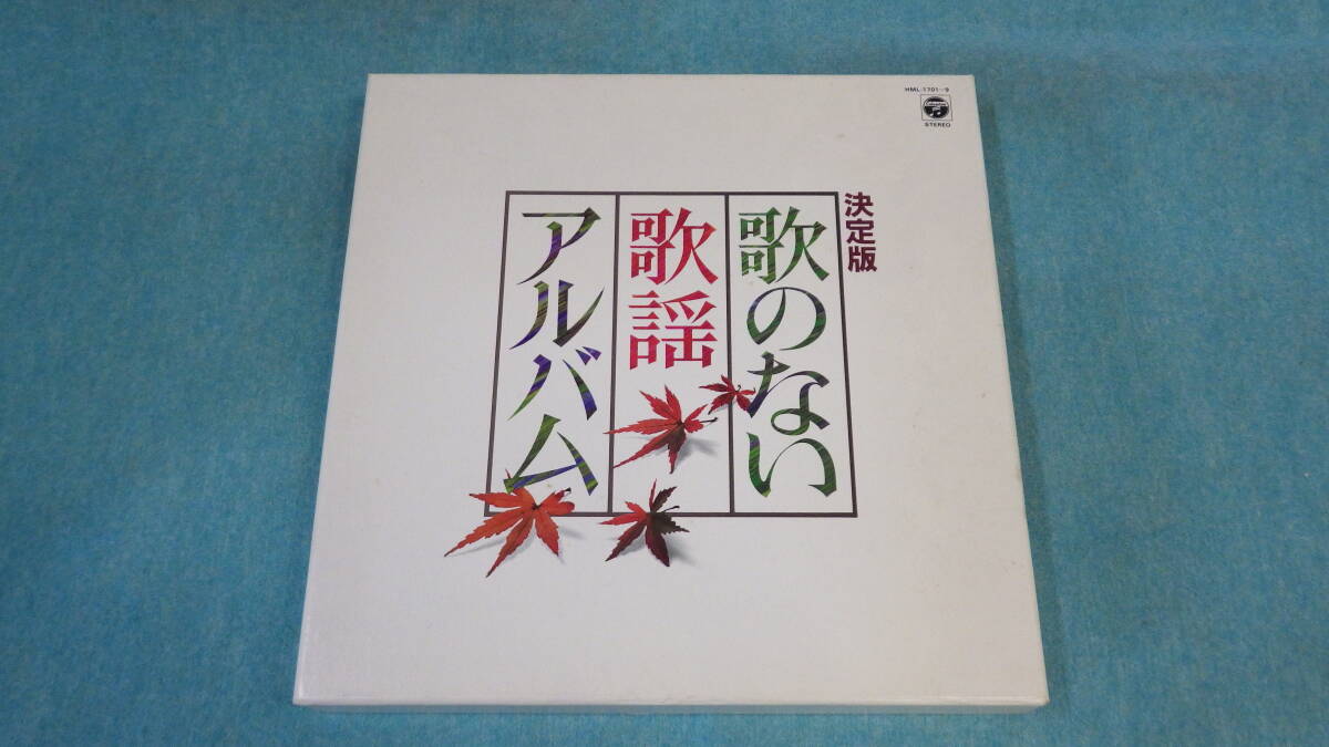Yahoo!オークション - 【LP】決定版 歌のない歌謡アルバム